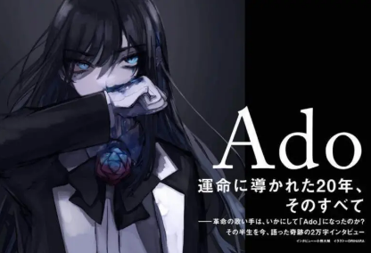 2024最新｜Adoついに顔出し動画？これまでの素顔バレ50連発＆顔出しする時期がいつかを予想