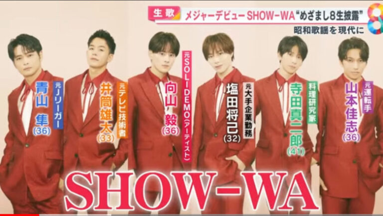 SHOW-WAメンバー人気順2025最新！驚きの経歴プロフィールも大公開